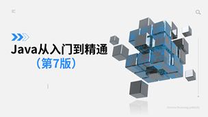 《Java官方编程手册（第12版·Java 17）》 [美] 赫伯特·希尔特(Herbert Schildt) 著 石磊 卫琳 译 ...